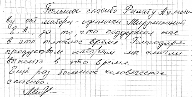 «Благодаря продуктовым наборам мы смогли выжить», – письмо с Донбасса